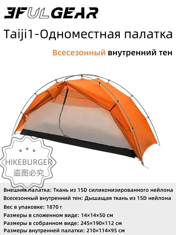 3F UL GEAR Палатка 1-местная