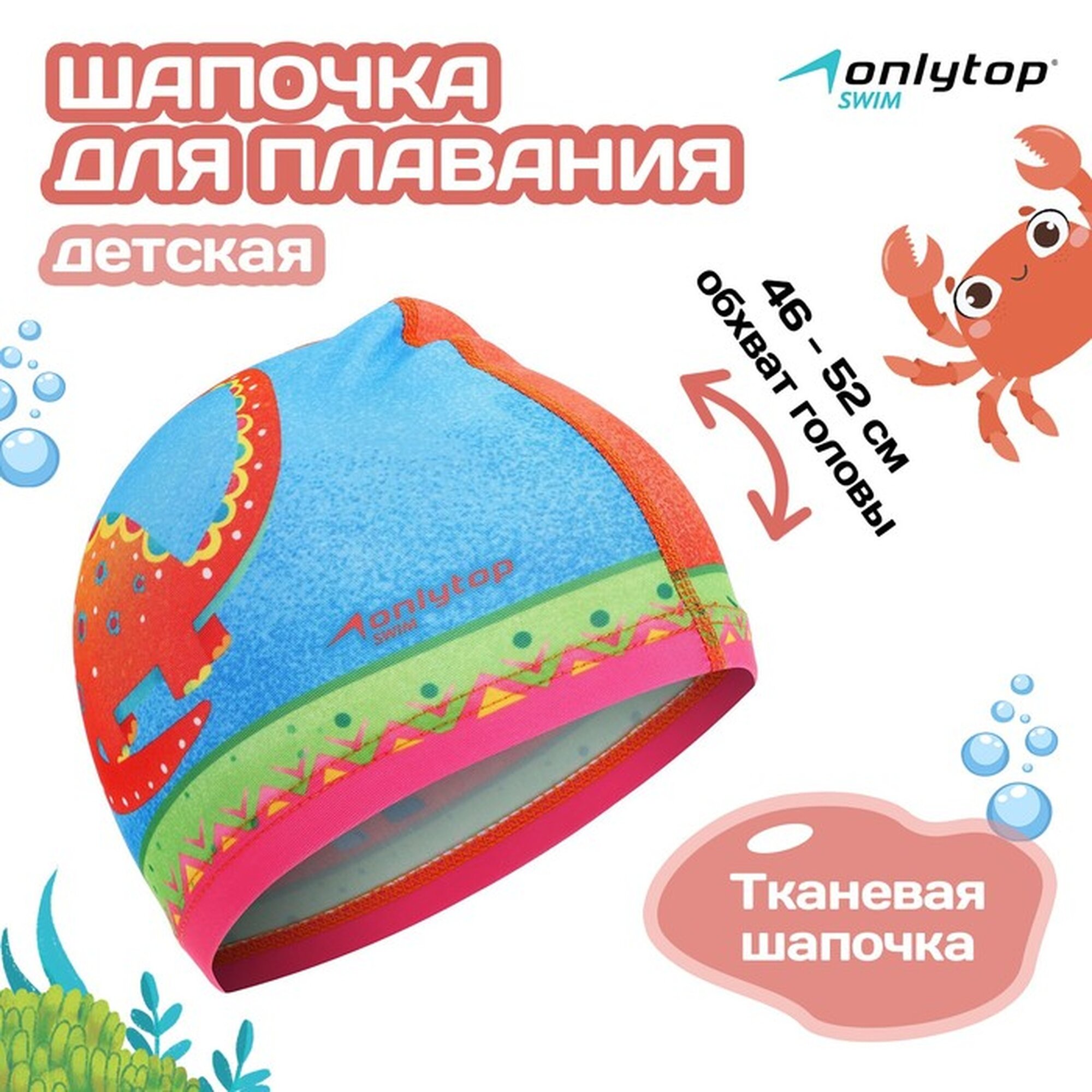 Шапочка для плавания ONLYTOP "Дино" 5089105, детская, унисекс, разноцветная, 46-52 размер