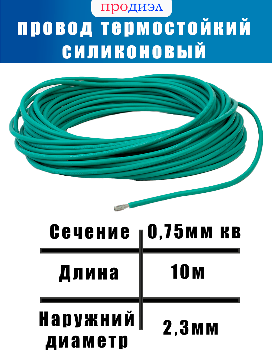 Провод силиконовый, 18 AWG, медный, луженый, сечение 0.75 мм², длина 10 метров