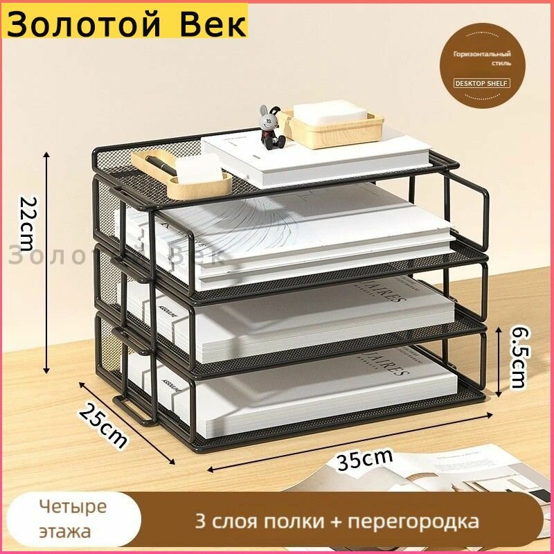 Органайзер для канцелярии 4 уровней вертикальный, Лоток для бумаг металлический, подставка канцелярская А4