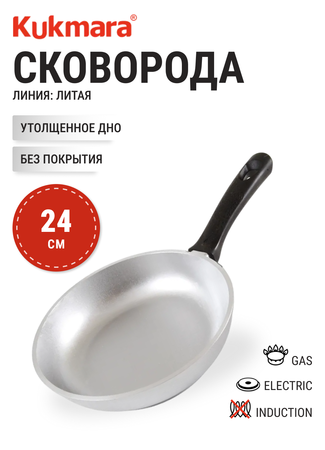 Сковорода 24 см KUKMARA с241 с утолщенным дном, серый, с ручкой, без покрытия