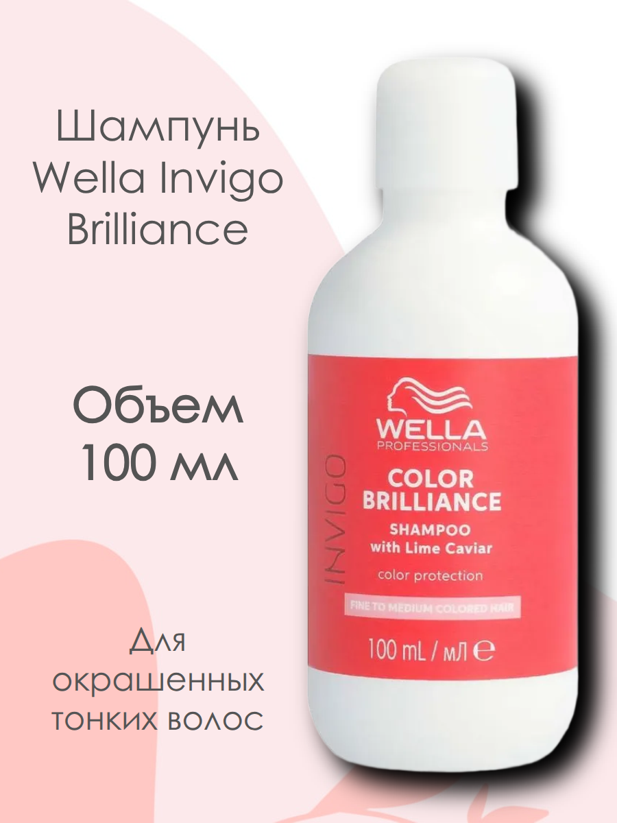 Шампунь Wella Invigo Color Brilliance для окрашенных нормальных и тонких волос 100 мл Колор Бриллианс