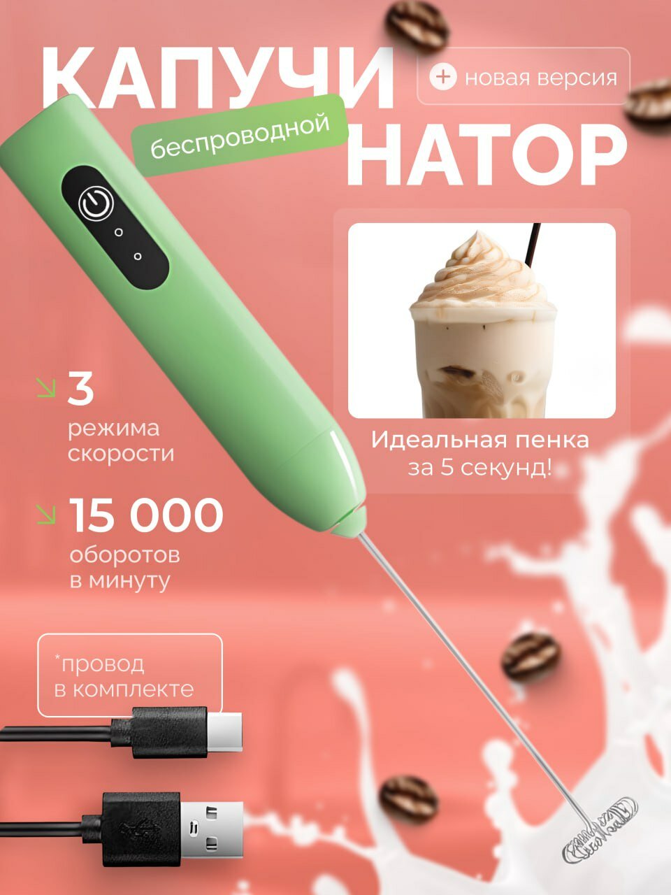 Капучинатор, Вспениватель для молока,3 Режима, Type-C, Беспроводный, Мощный 15000об/мин, Бесшумная работа