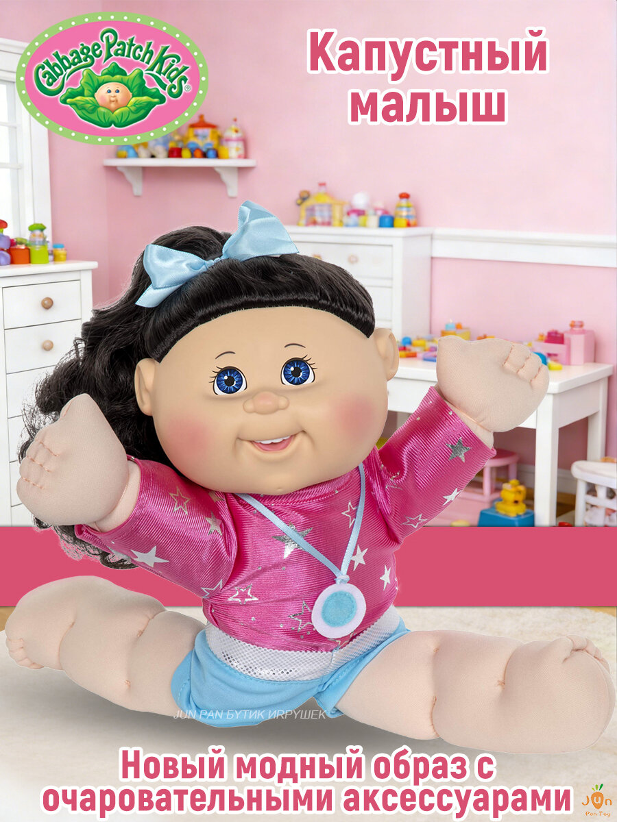Детская плюшевая Кукла Cabbage Patch Kids Gymnast