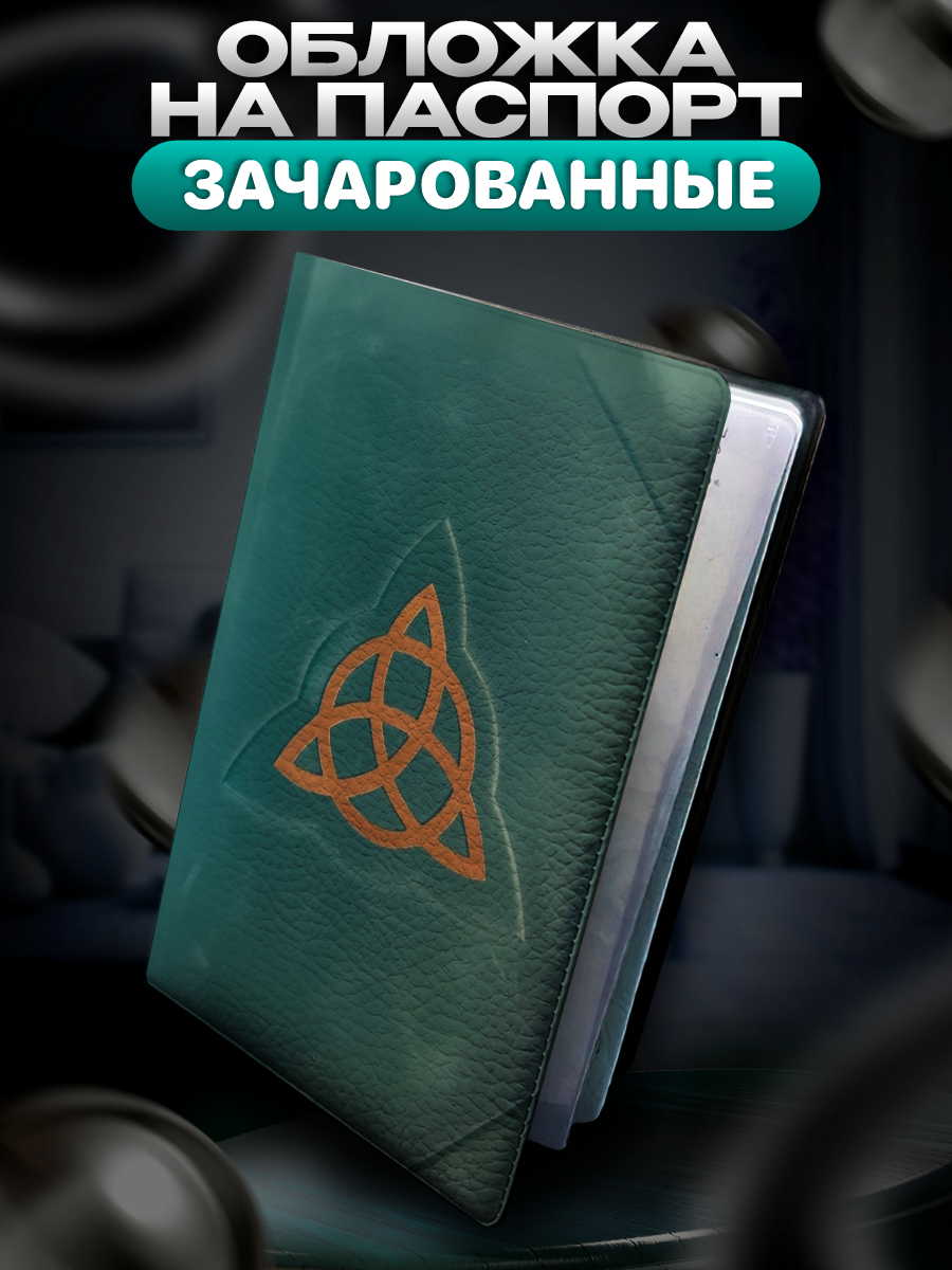 Обложка для паспорта