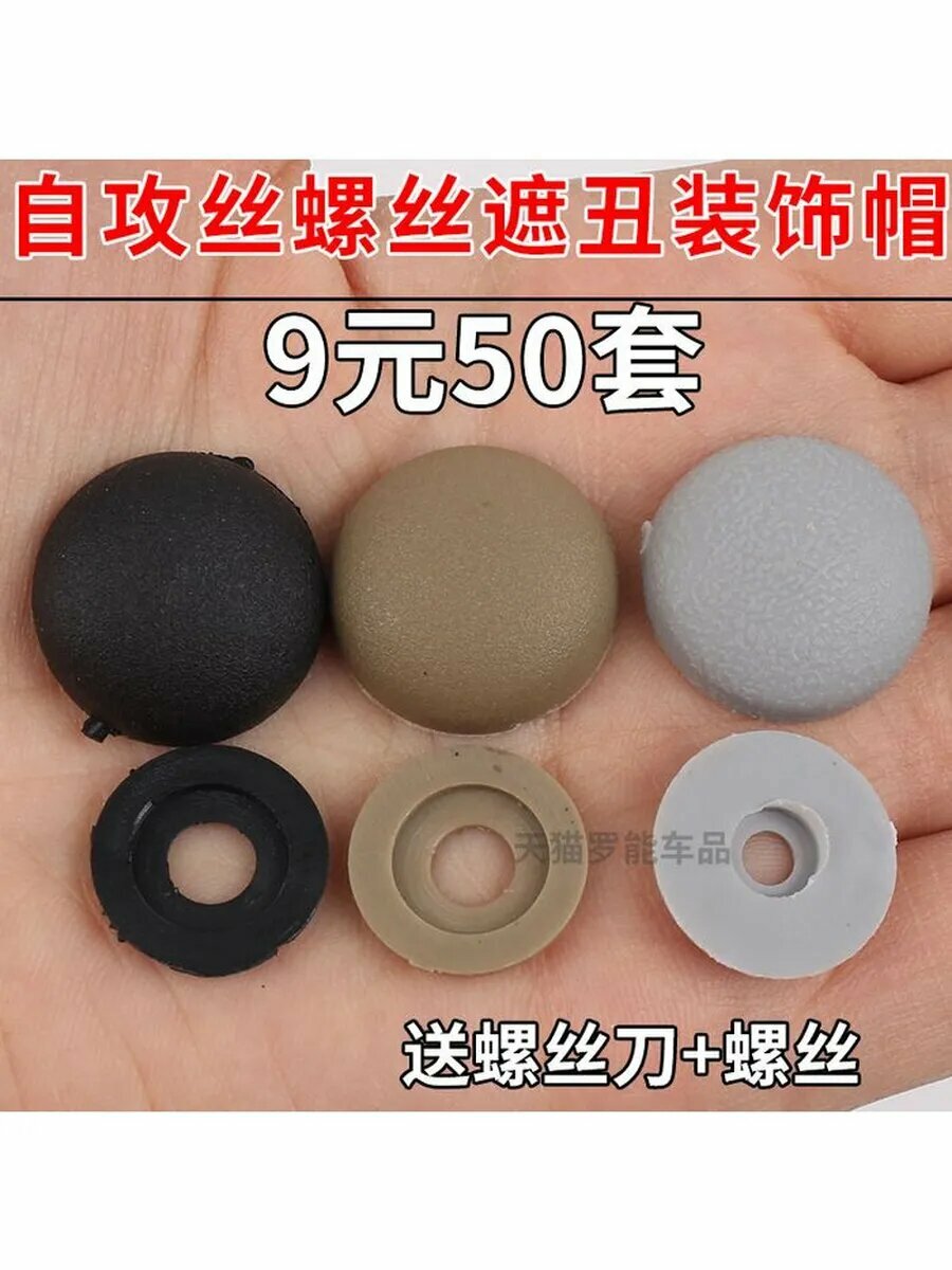 Крышка самореза мебельного черная 100 шт с отверткой