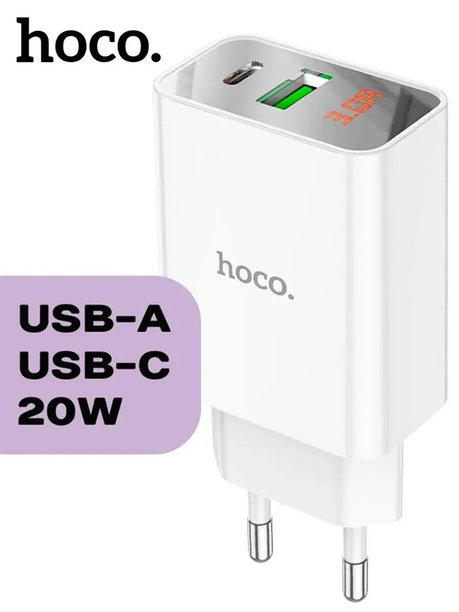 Сетевое зарядное устройство Hoco C100A USB-A+USB-C (QC3.0+PD20W), цвет белый (быстрая зарядка для iPhone, Android)