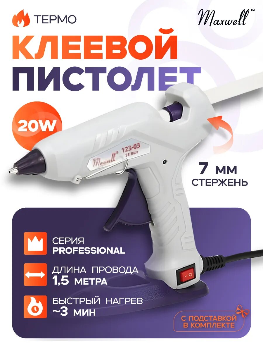 Термоклеевой проводной пистолет 7 мм 20 Вт