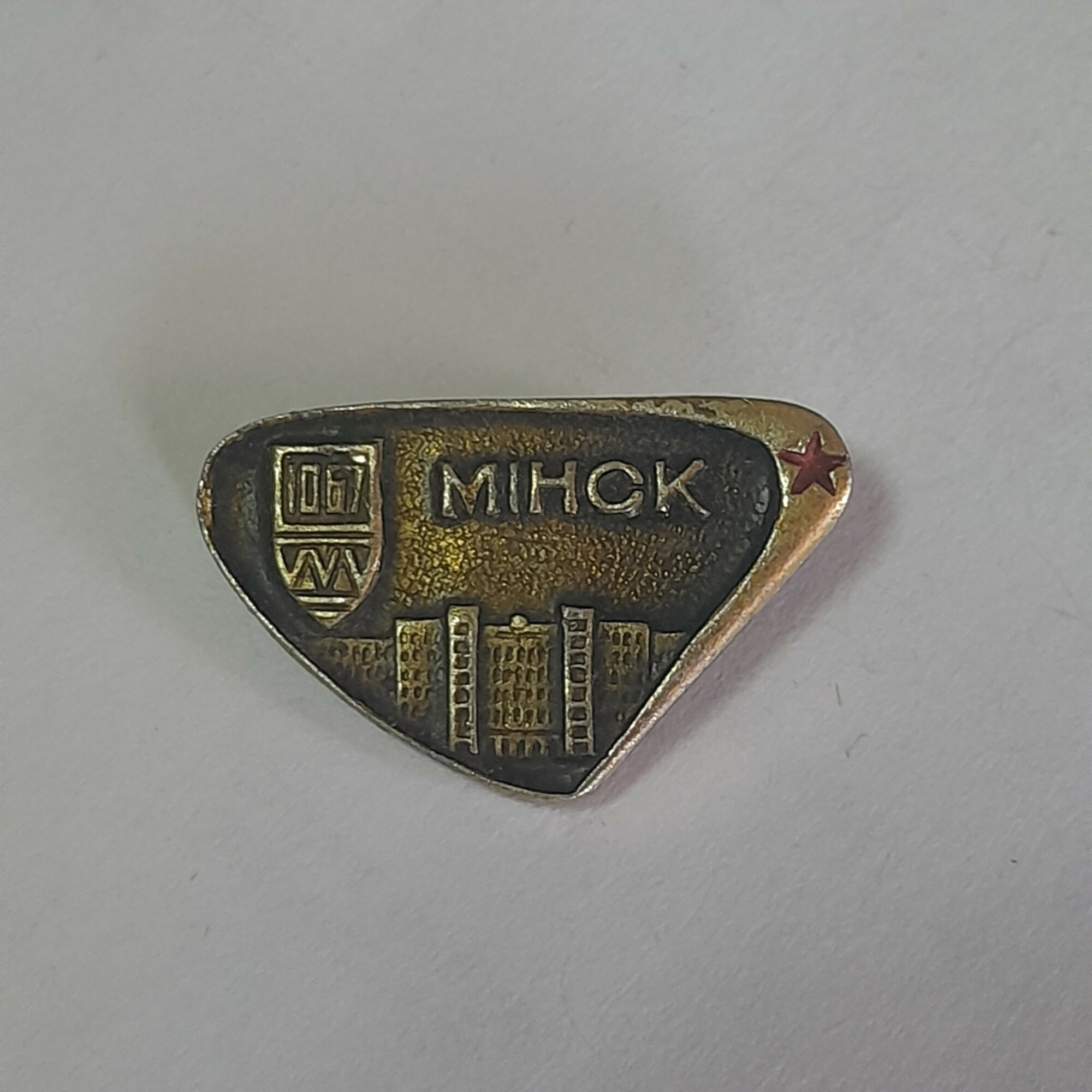 Значок СССР с изображением Минск, герб и звезда. Памятный коллекционный предмет, советский винтажный