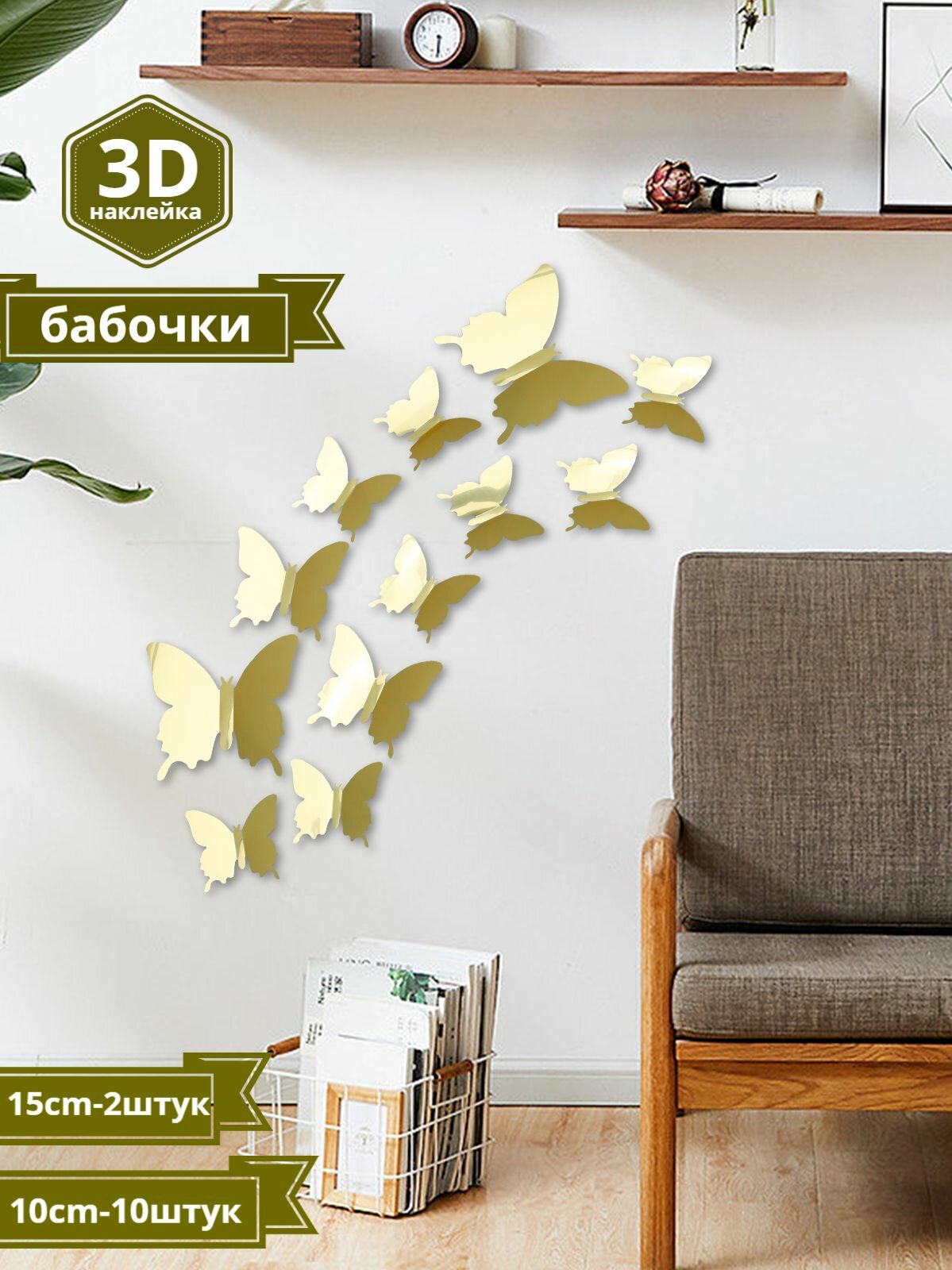 Декоративные бабочки на стену, интерьерные наклейки для декора 3d для дома и украшения фотозон