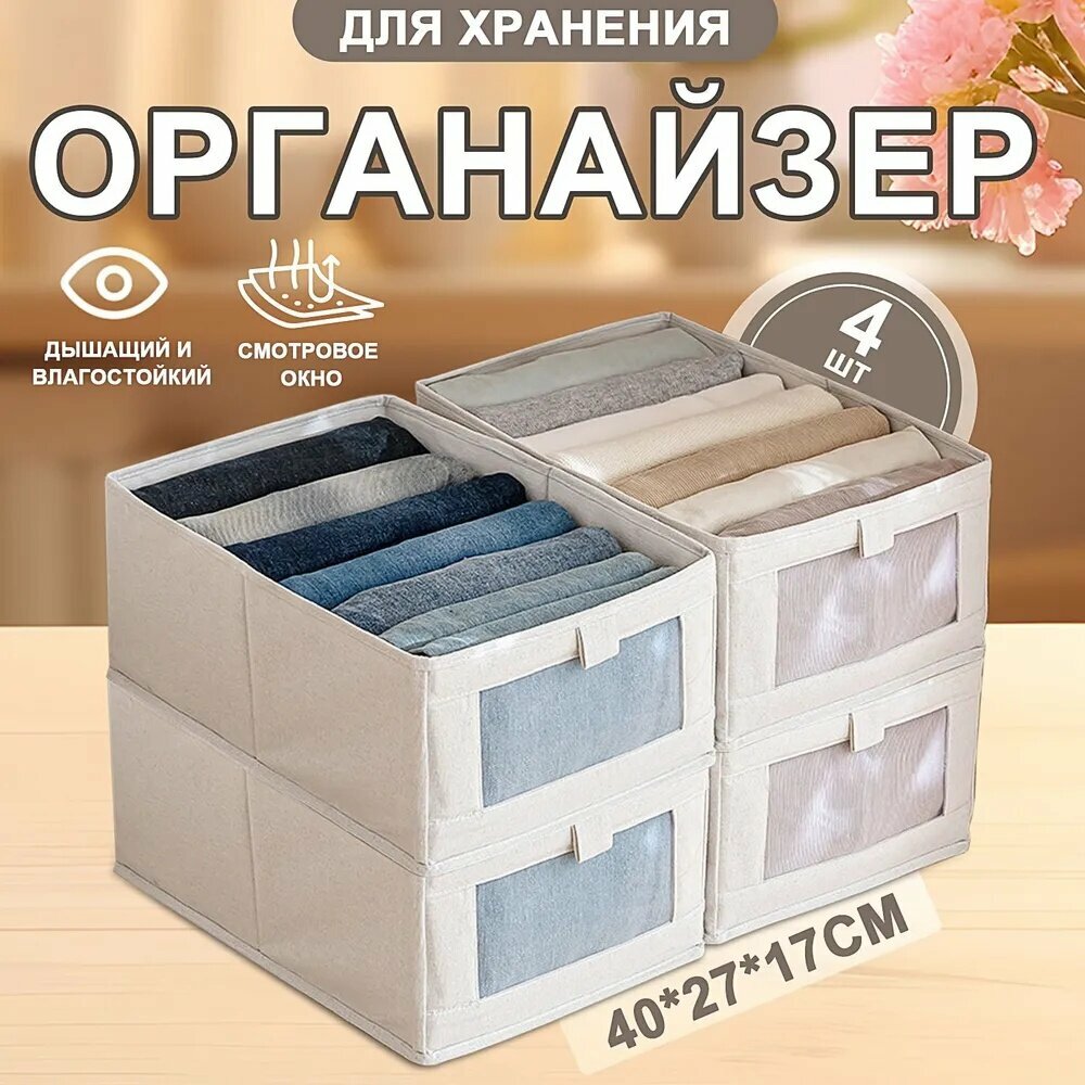 AIUUVIKE Органайзер для белья, одежды40х27х17 см.
