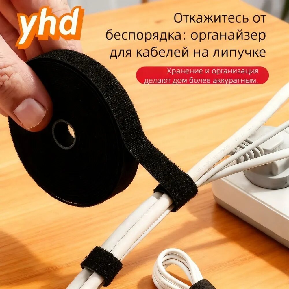 Кабельный Органайзер / Держатель Для Проводов / Лента-липучка Для Стяжки Проводов И Кабелей/12 Мм Длина 5 М