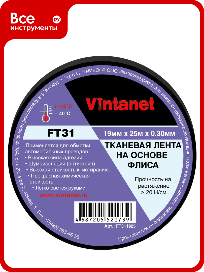 Тканевая лента на основе флиса Vintanet FT31, 19мм х 25м FT311925