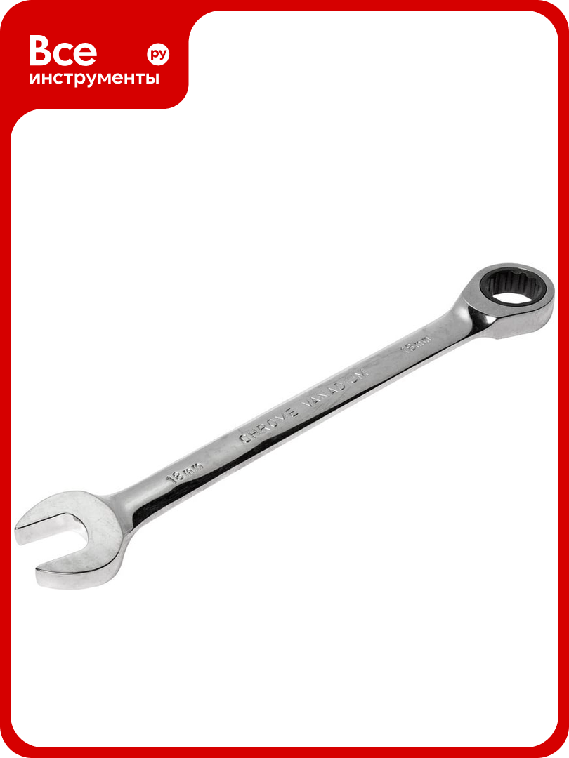 Комбинированный трещоточный ключ 18мм JTC-3038 хромированный корпус CrV, инструмент с двенадцатигранной головкой