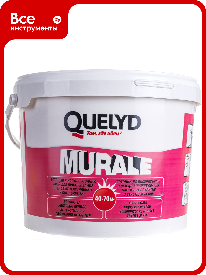 Клей для стеновых покрытий Quelyd MURALE 10 кг 30041631 50125854