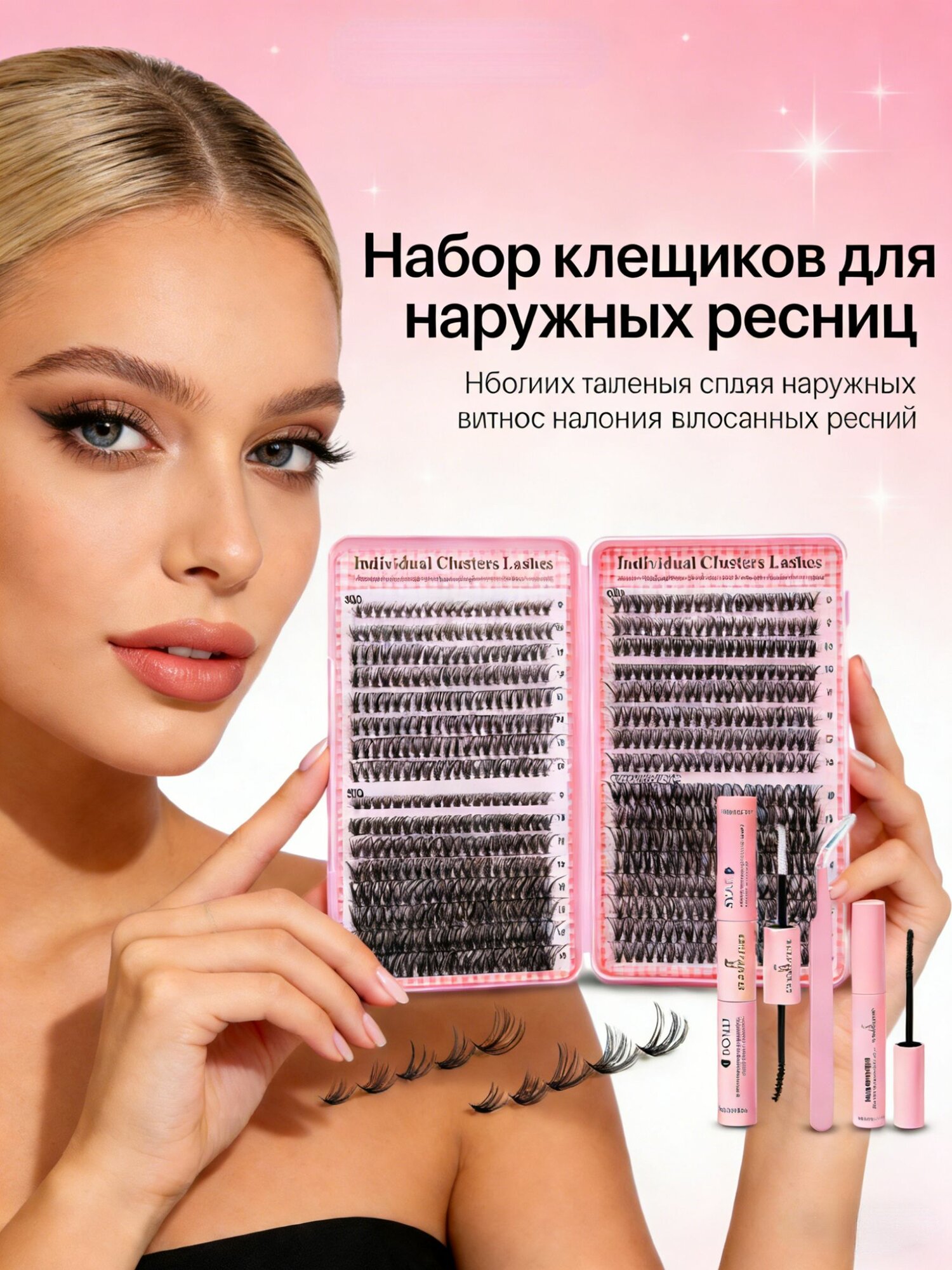 Набор для наращивания ресниц: плотность 30D/40D (толщина, естественный вид)