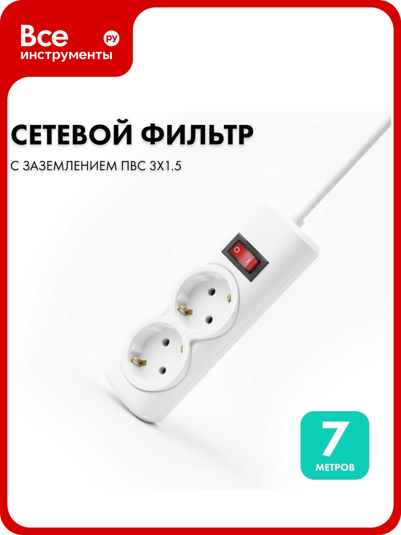 Сетевой фильтр PROGIX 2 розетки, 7 метров, белый, 3х1.5 PG243