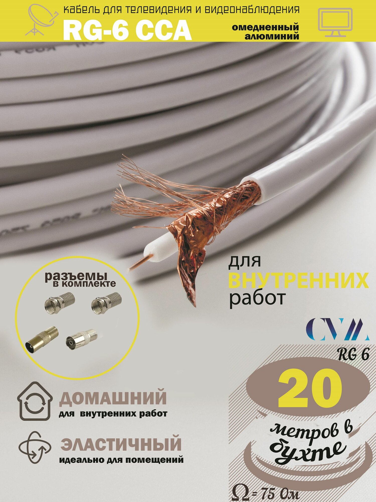 Коаксиальный внутренний RG-6CCA белый, антенный, телевизионный кабель CVM 75 Ом для передачи видеосигнала 20м