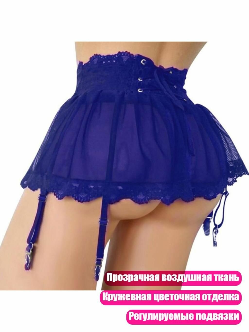 Мини-юбка из тюля с кружевной отделкой и металлическими зажимами, Синий - XXL