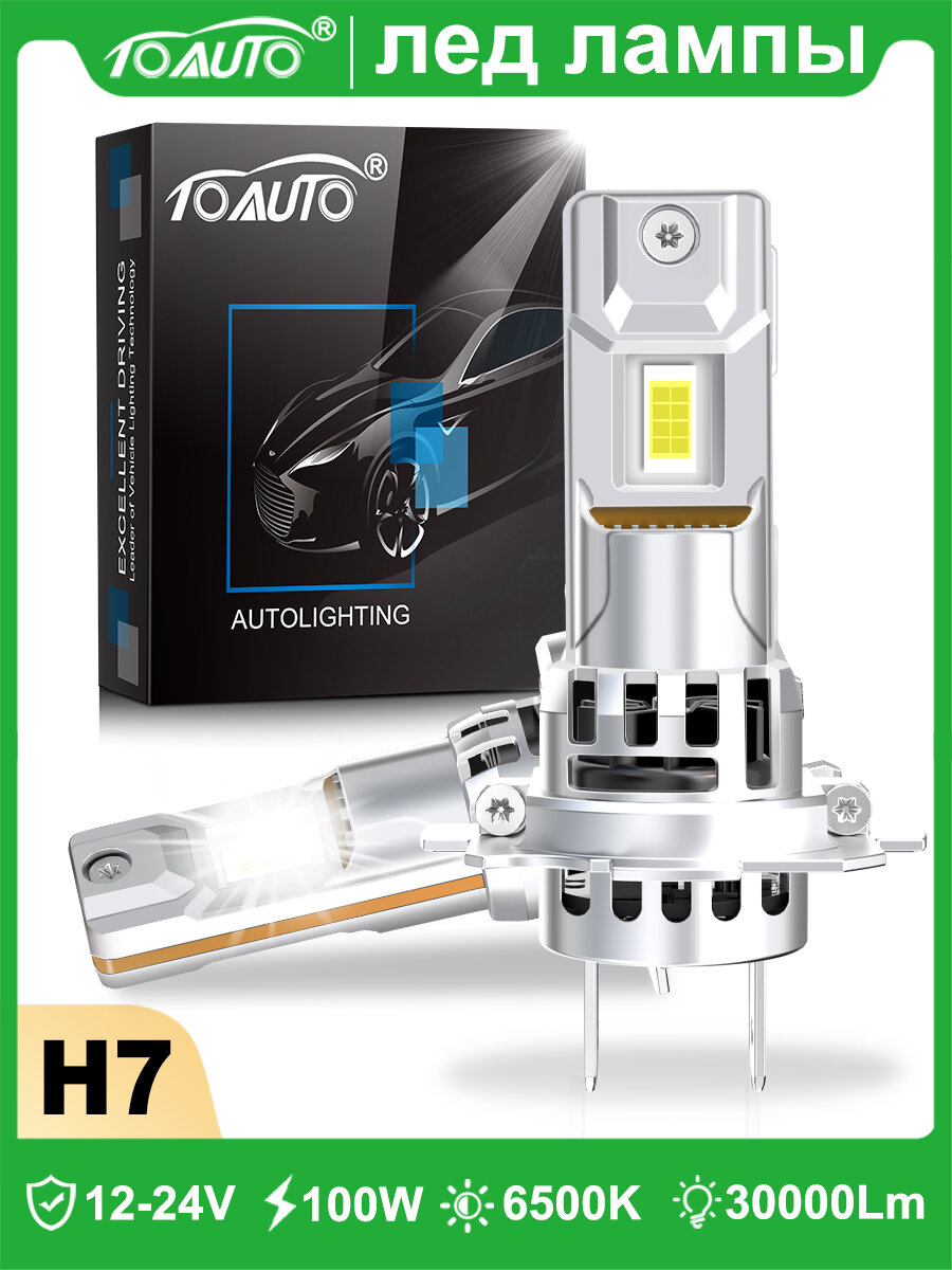 Cветодиодные лед лампы h7 led, лампочки h7 лампа светодиодная,2шт