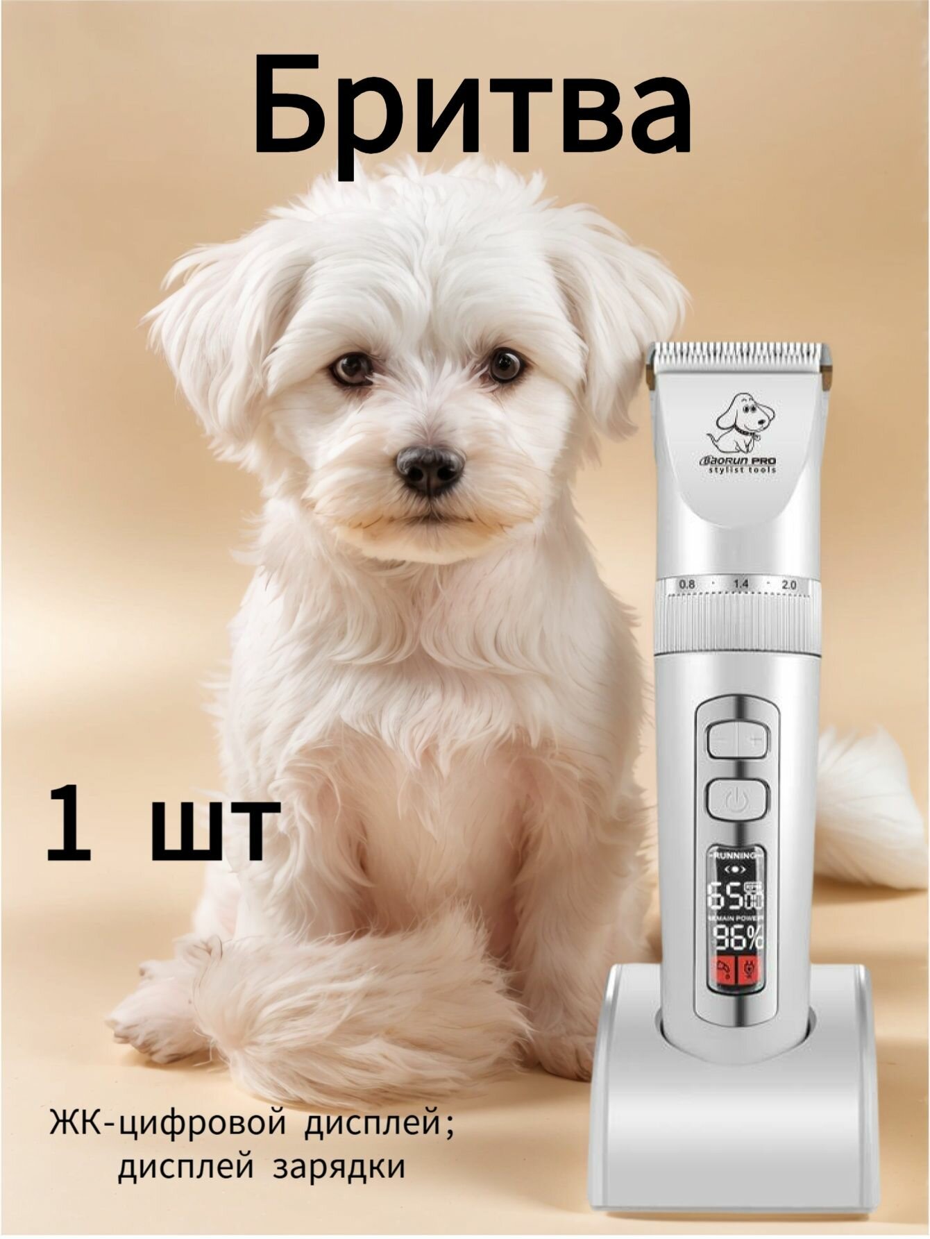 BAORUN машинка для стрижки собак P-9 белая три скорости
