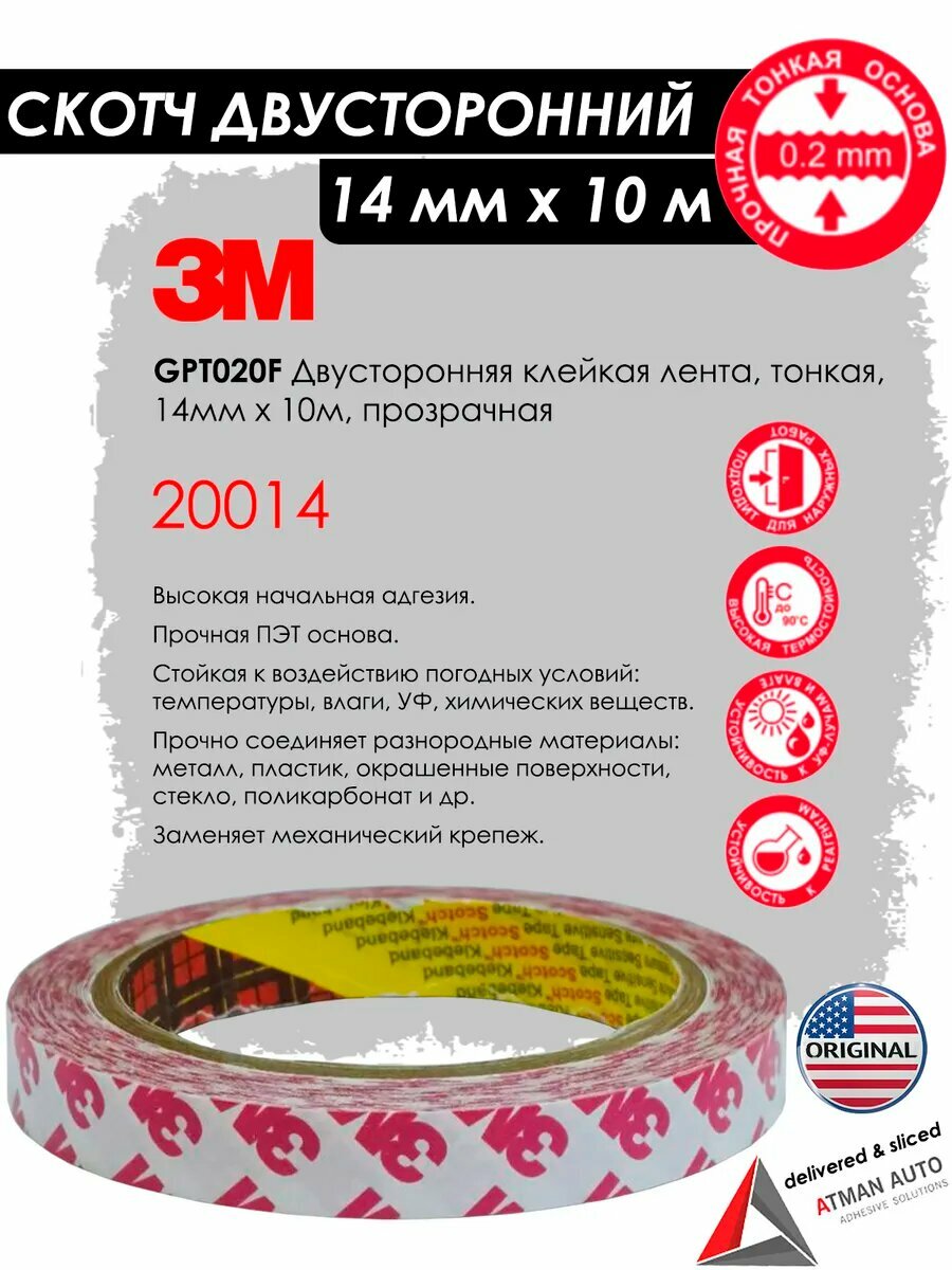 Двусторонний скотч, тонкий, 14мм х 10м х 0,2мм