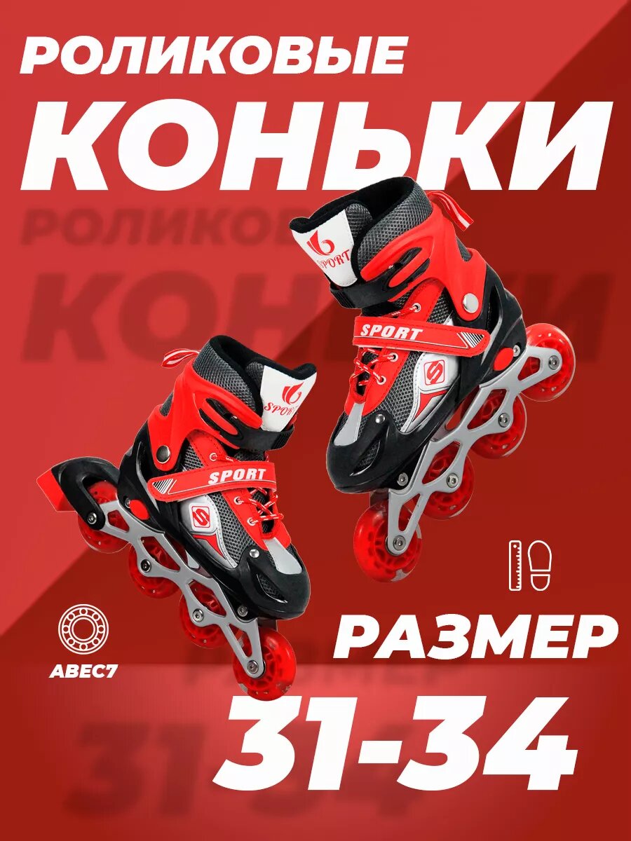 Ролики детские 31-34 раздвижные, ABEC7, для девочки, для мальчика, светящиеся колесо, красные, TOPEMOUNT