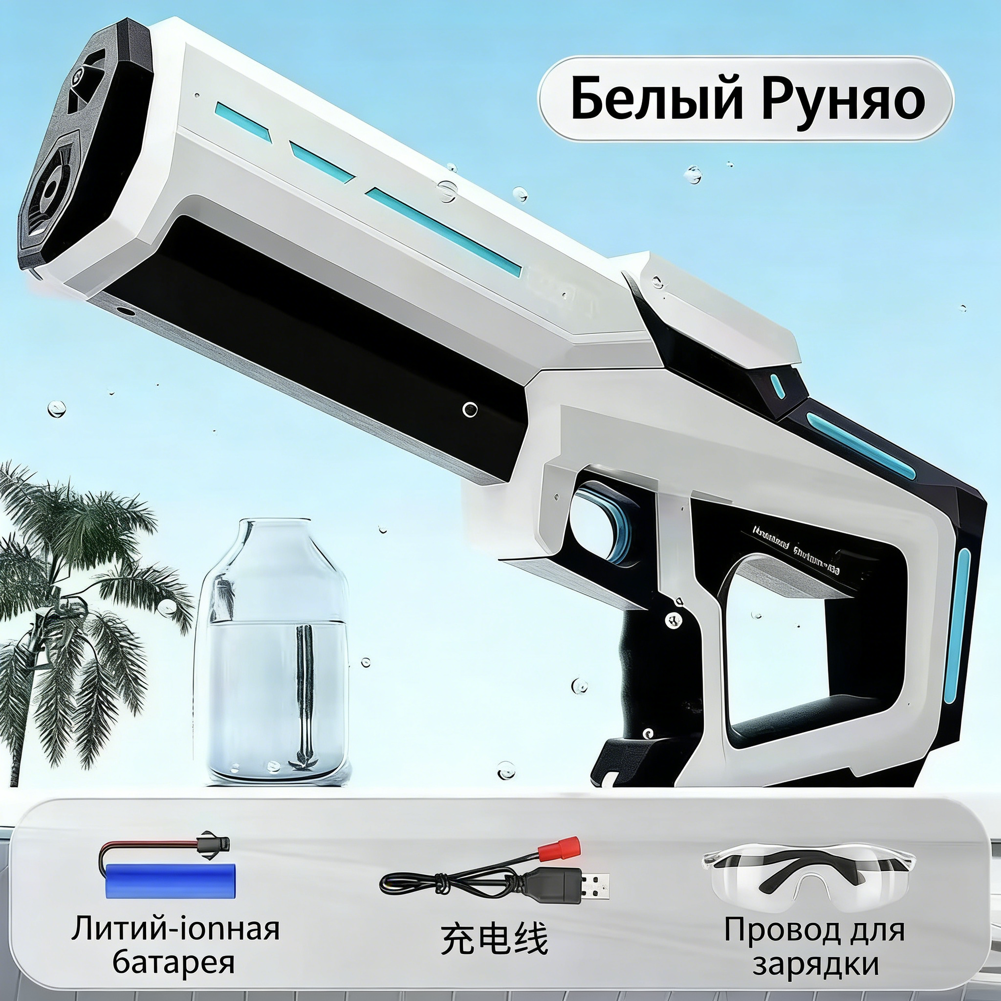 Электрический водяной пистолет Xiaomi Mijia с двойным насосом, высокое давление, безопасный белый