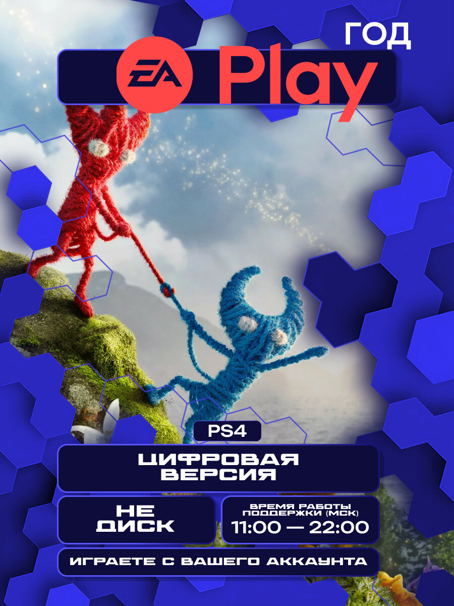 Подписка EA PLAY год в цифровом формате, для PlayStation PS4 PS4 PRO