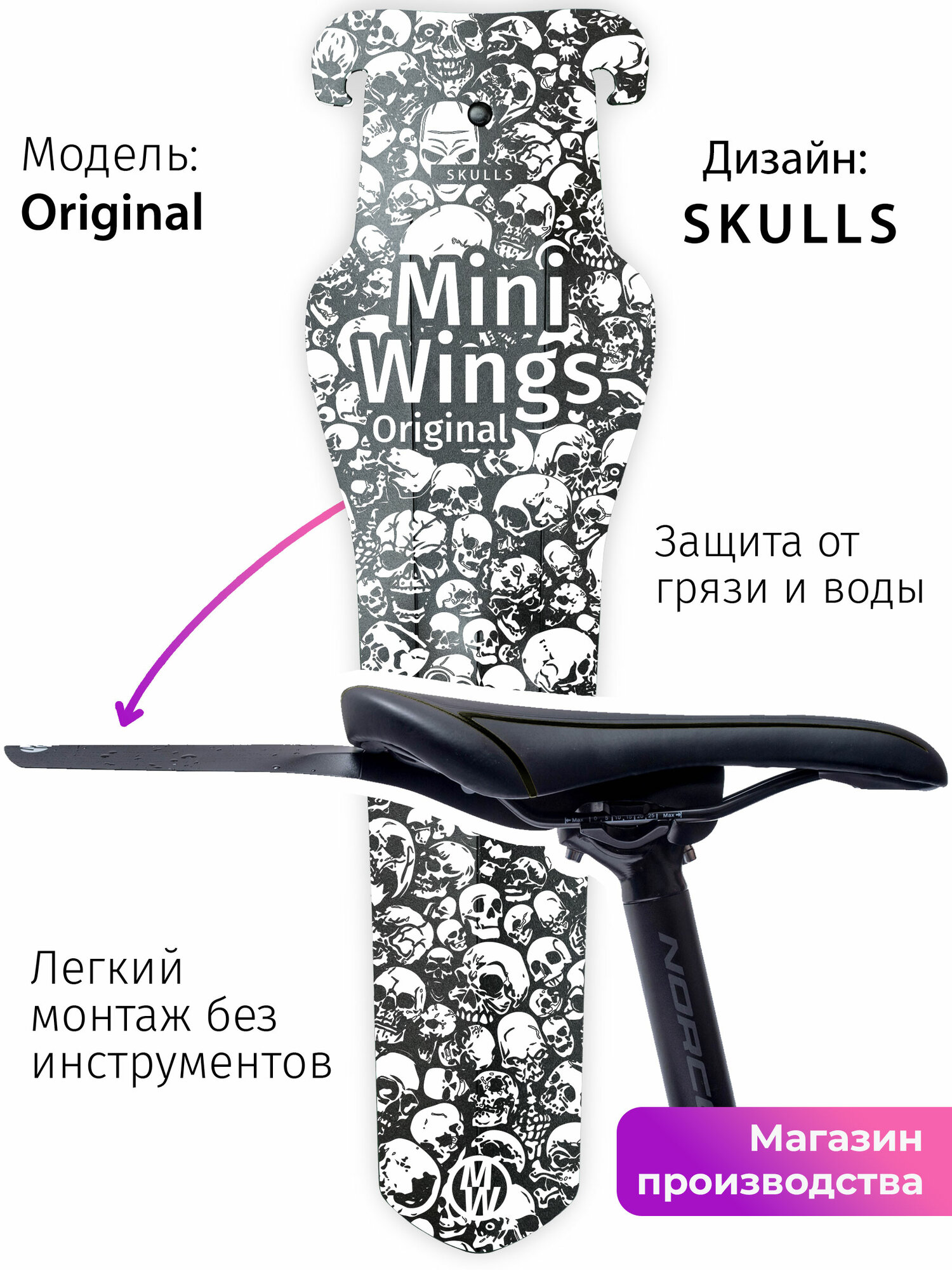Велосипедное крыло Mini Wings Original SKULLS