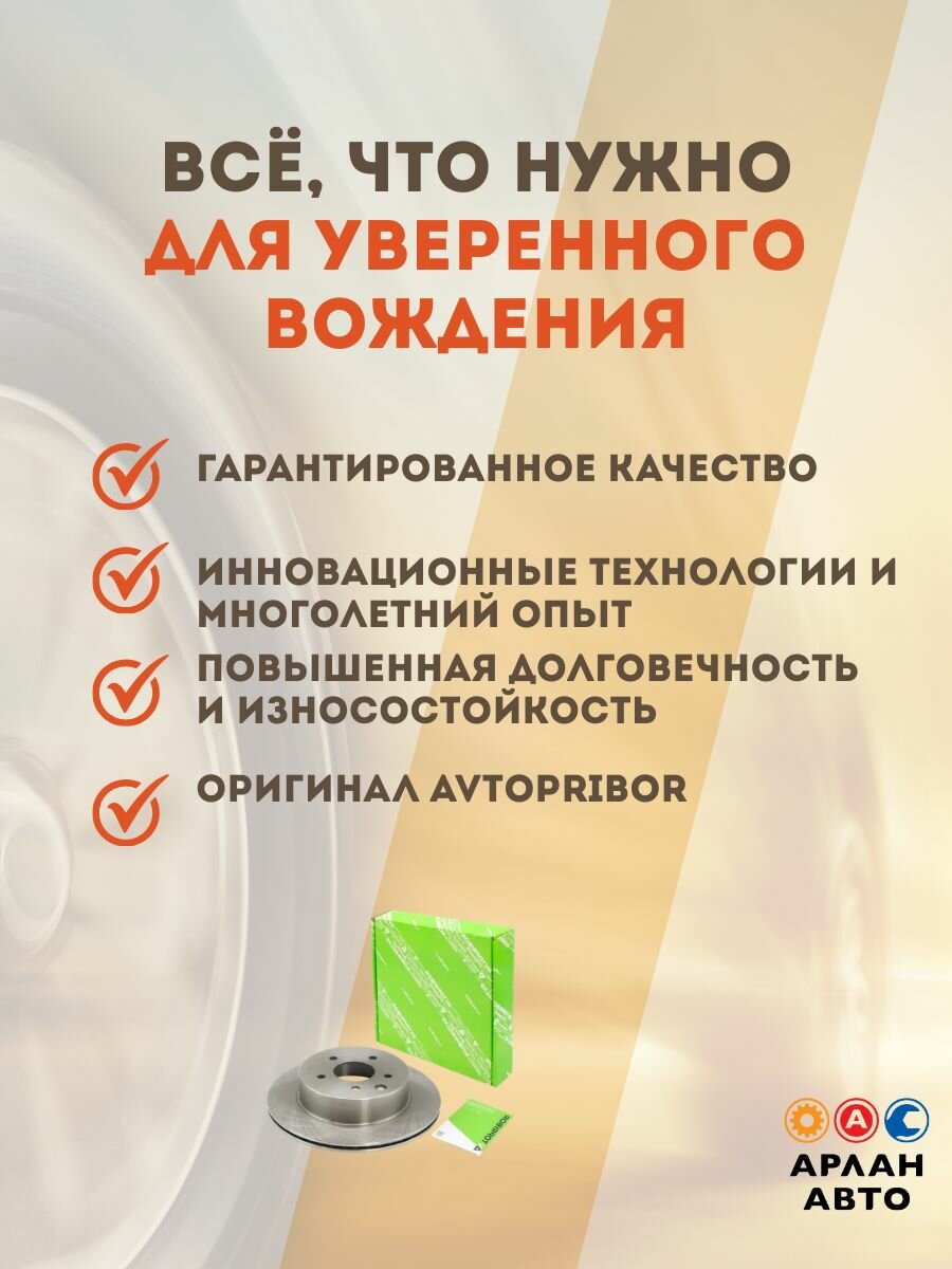 Диск тормозной задний для Nissan X-Trail T30/T31, Qashqai J10, Primera P12, Renault Fluence (Avtopribor BD020AVT)