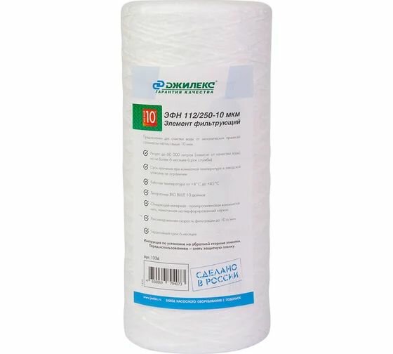 Элемент фильтрующий ДЖИЛЕКС ЭФН 112/250-10мкм (10 ББ)