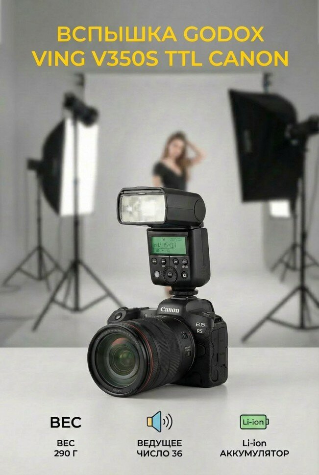 Вспышка накамерная Godox Ving V350C TTL аккумуляторная для Canon