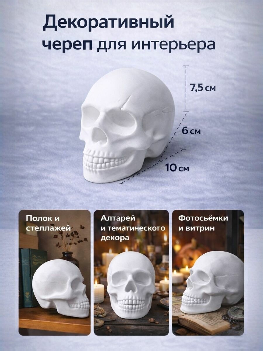 Череп Декоративный Магический для интерьера