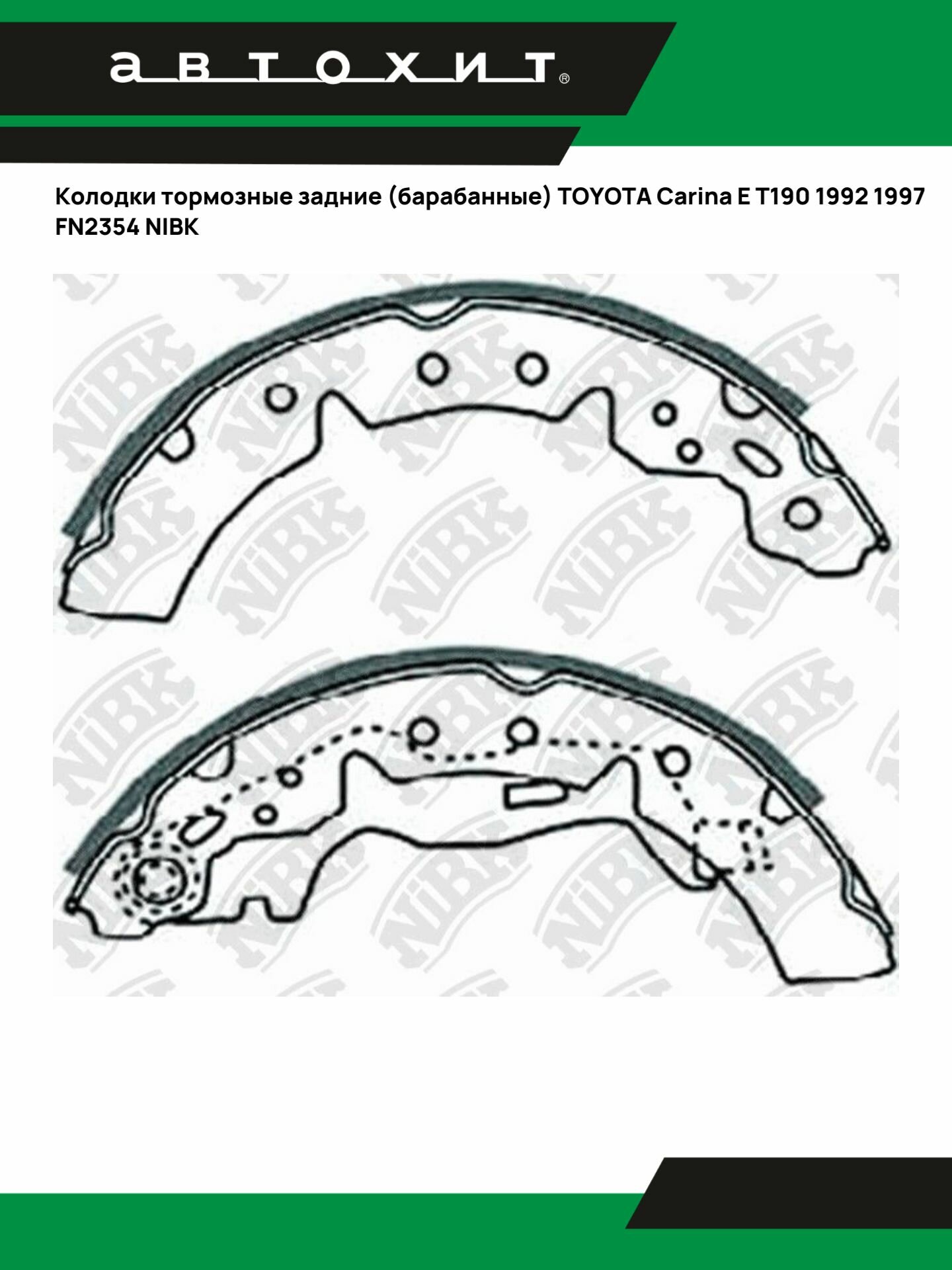 Колодки тормозные задние FN2354 NIBK