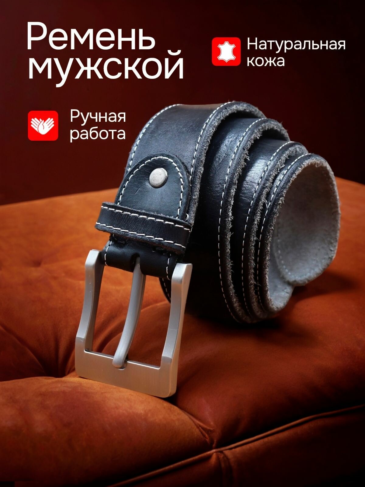 Ремень для мужчин