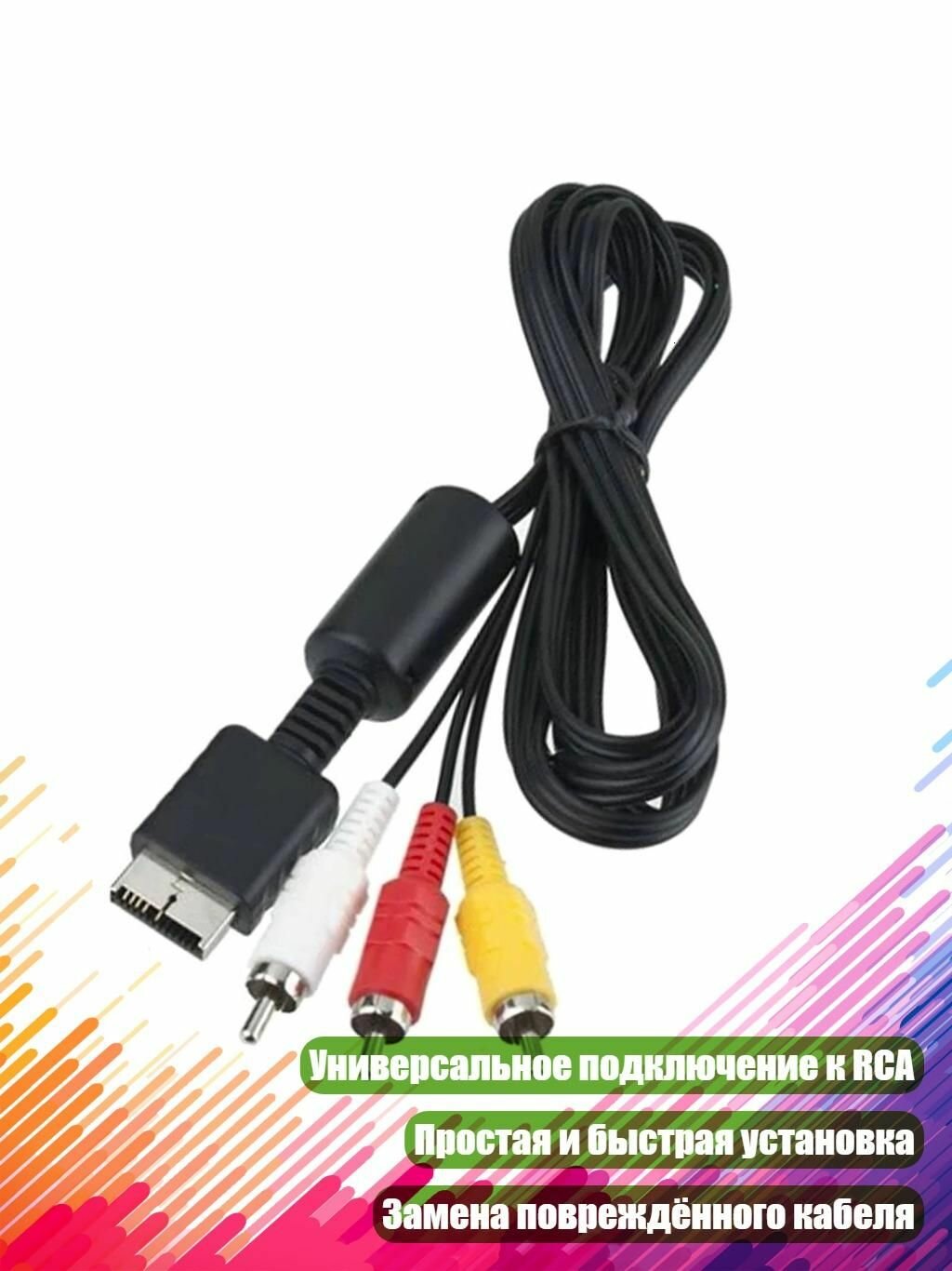 AV-кабель RCA для игровых консолей