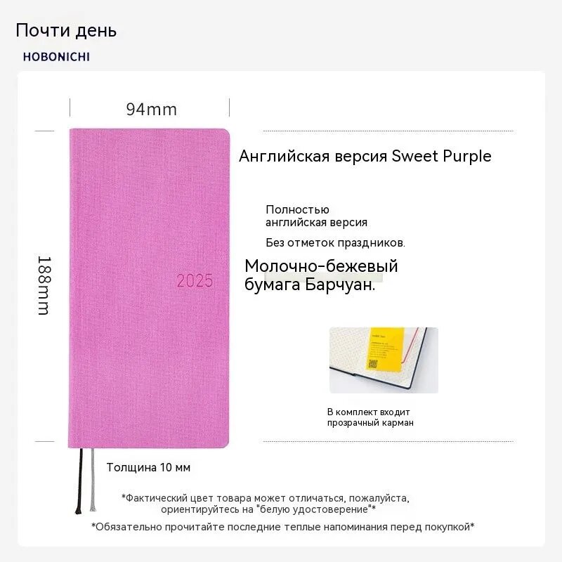 Ежедневник Hobonichi Techo Avec Sweet Purple B7 192 листа полностью английская версия