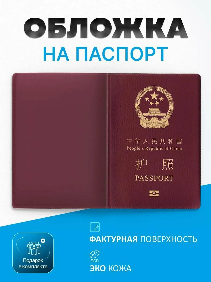 Обложка для паспорта