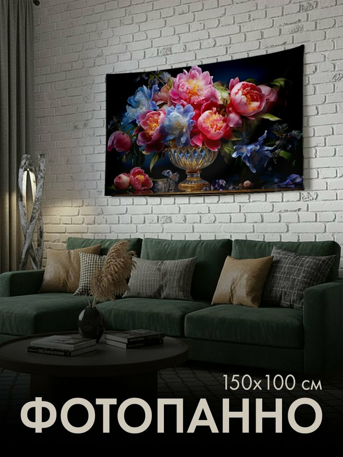Панно тканевое PrintyFull / 150x100 см / пионы, букет