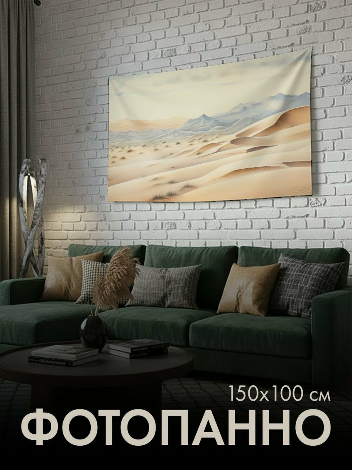 Панно тканевое PrintyFull / 150x100 см / картина, акварель