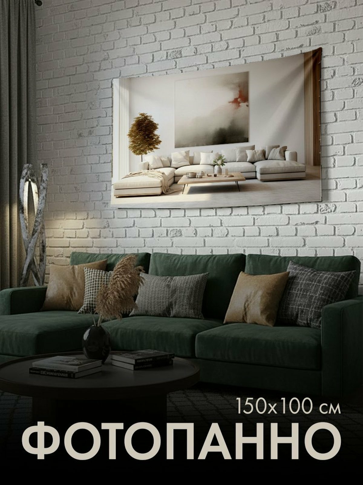 Панно тканевое PrintyFull / 150x100 см / минимализм