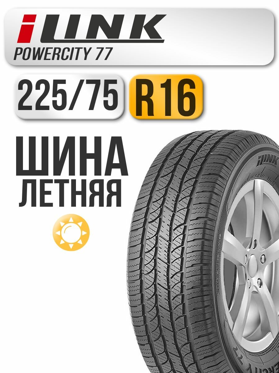 Автошина ILink 225/75 R16 104T Powercity 77