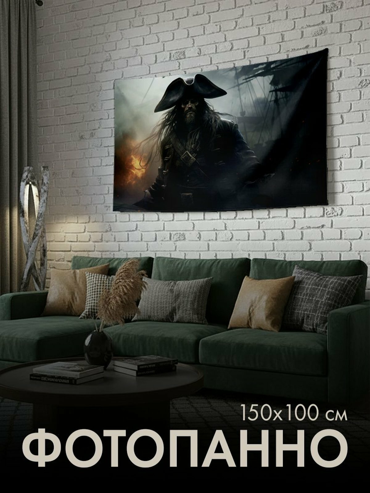 Панно тканевое PrintyFull / 150x100 см / цифровая