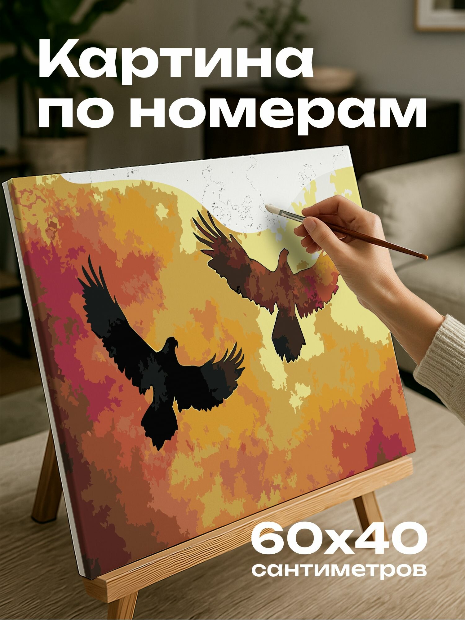 Картина по номерам 60x40 см, орлы, закатное небо, акварель, иллюстрация, парящие, силуэты, оттенки, свет, освобождение