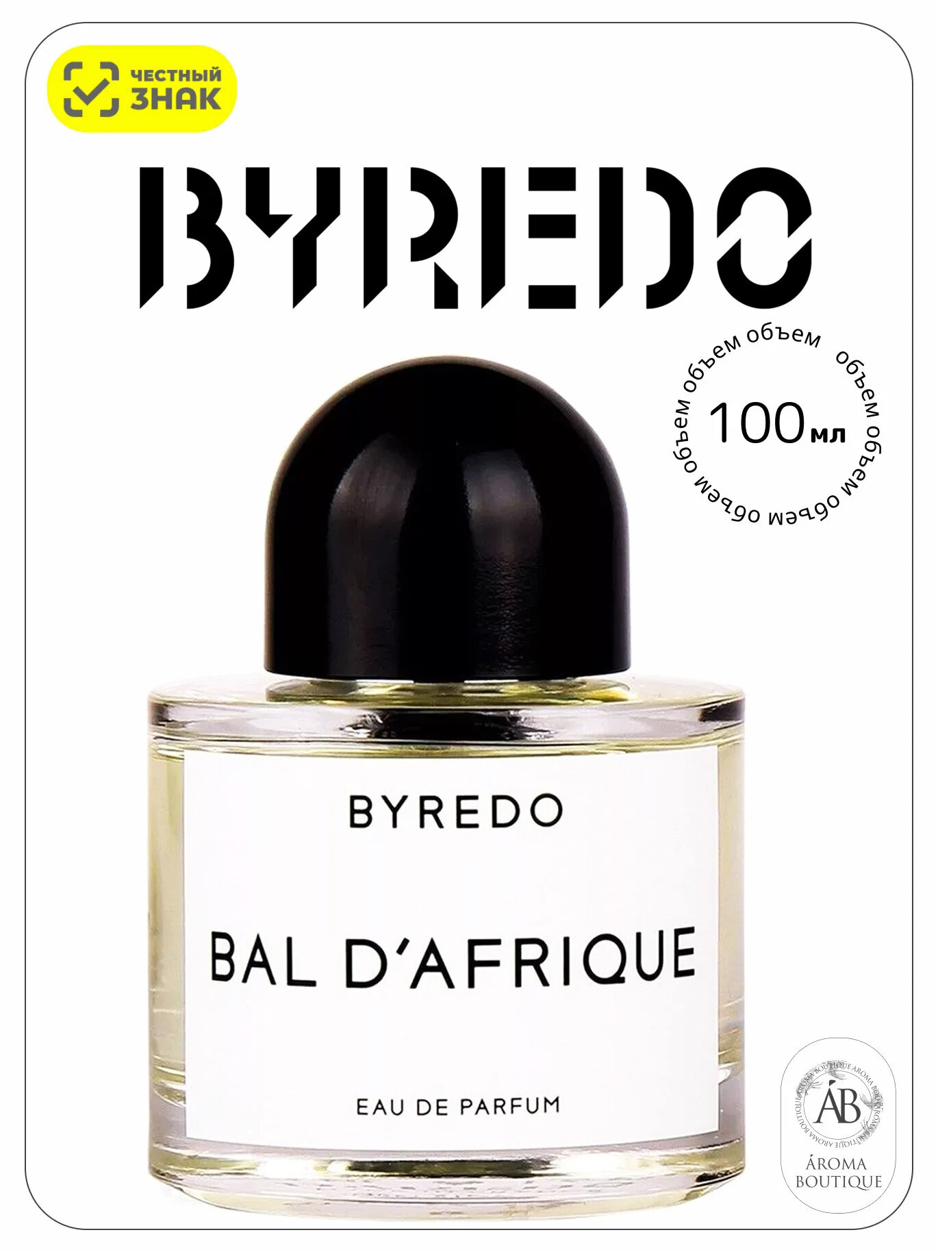 Парфюмерная вода Byredo "Bal D'Afrique" Eau De Parfum, унисекс, 100 мл