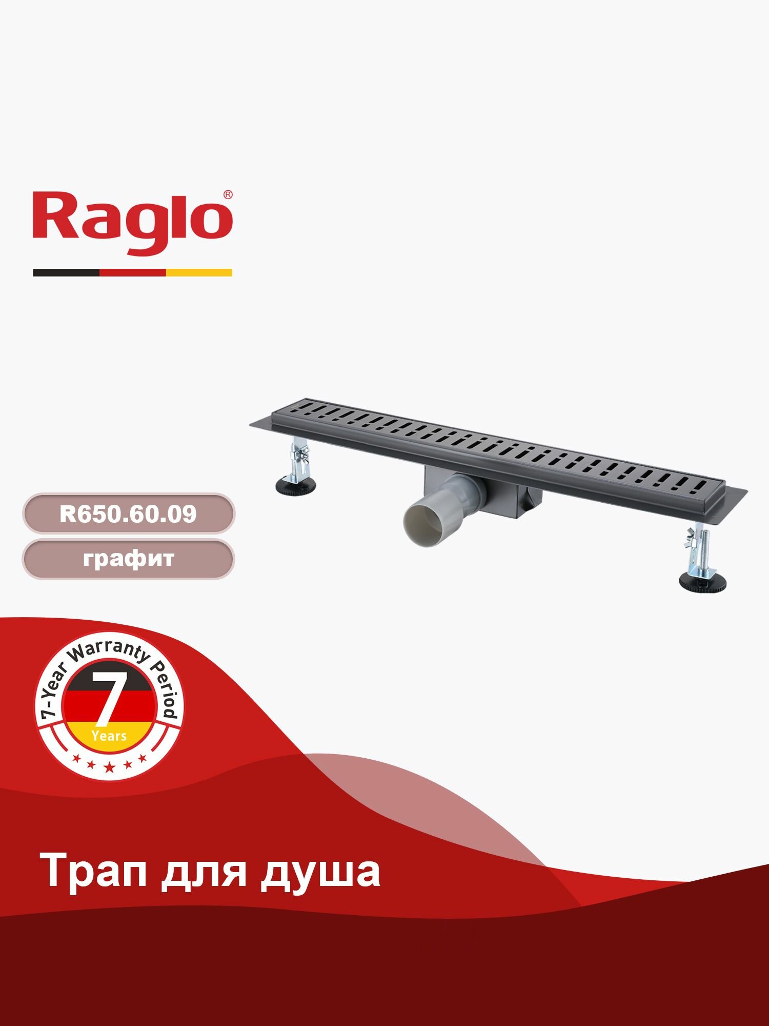 Душевой трап Raglo R650.60.09