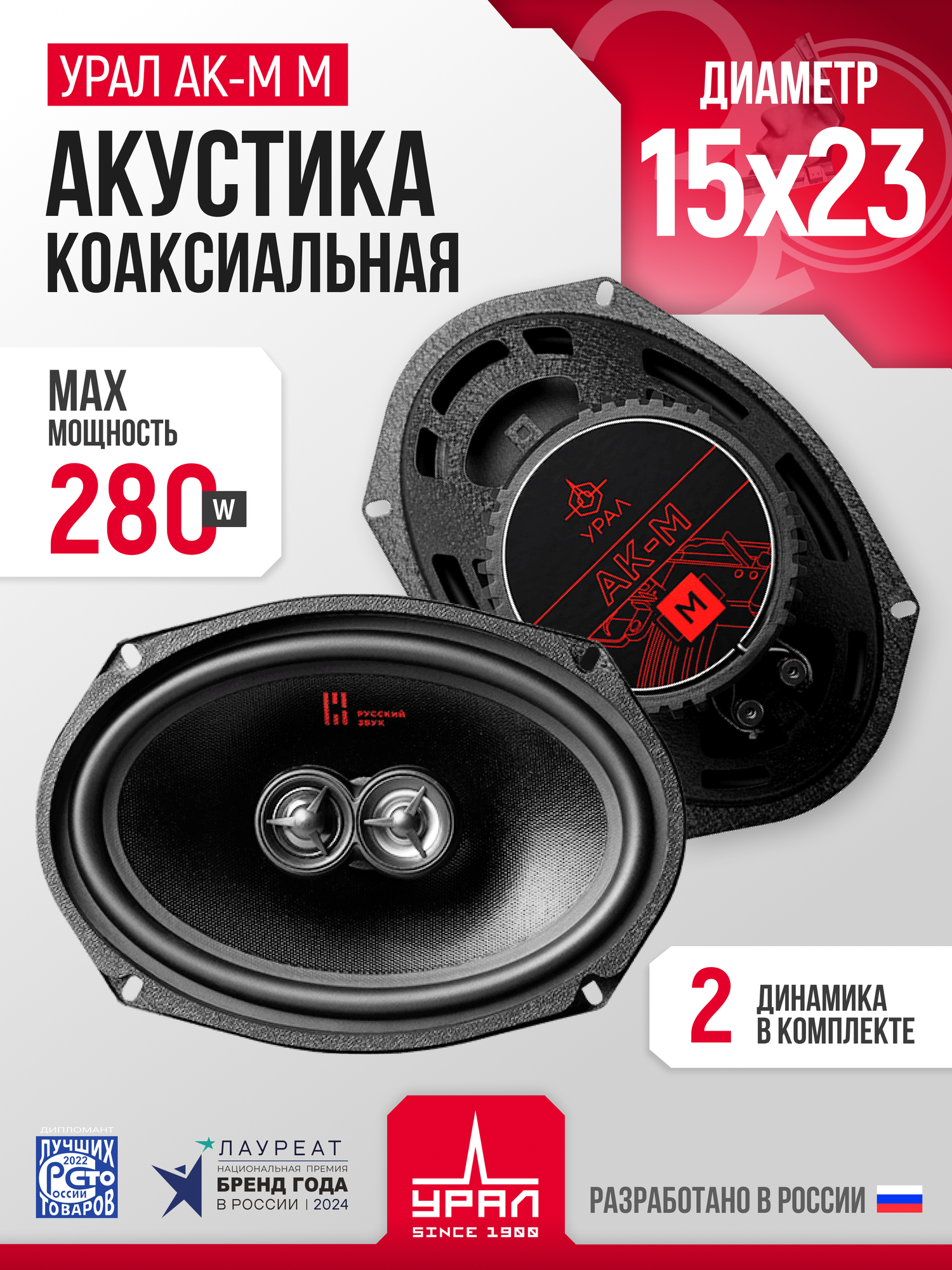Акустика Урал АК-M, коаксиальная, 2 полосы, 6х9", овальная, 140-270Вт, черная