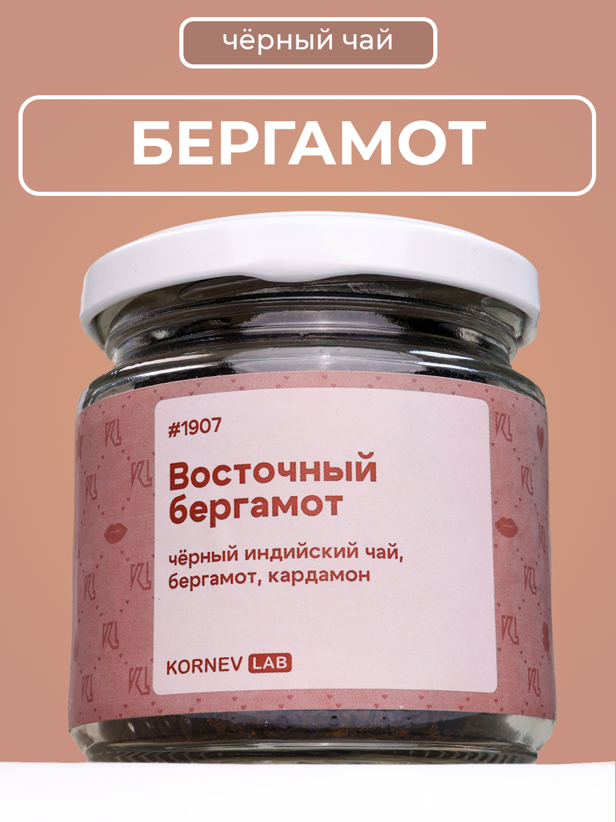 Черный индийский чай "Восточный бергамот" Kornev LAB в стеклянной банке 200 мл