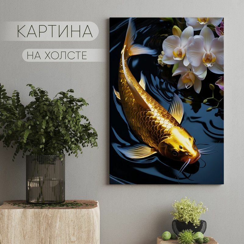 Картина на холсте Золотая рыбка (20) 20х30 см